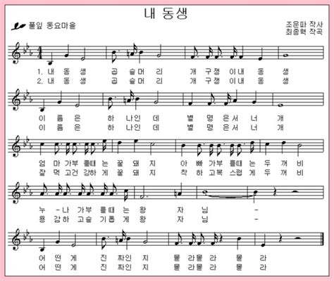 내 동생 곱슬머리 개구쟁이 내 동생 동요악보가사듣기 네이버 블로그