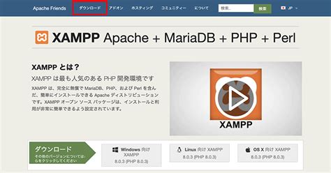 Mac用のxamppをインストール。ローカル開発環境の準備と簡単な使い方 Webエンジニアのブログ