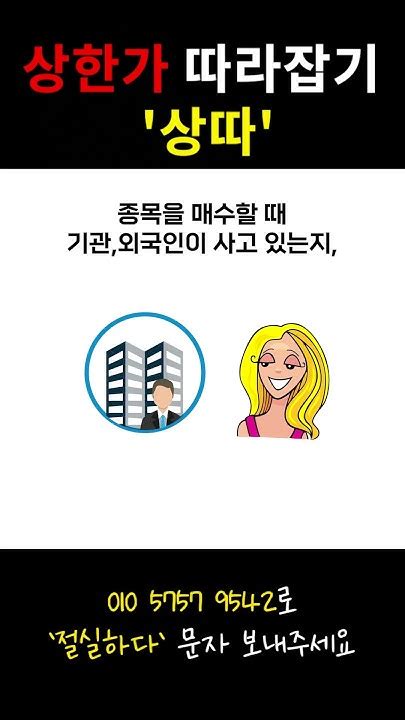 주식 상한가 따라잡기 상따 Youtube