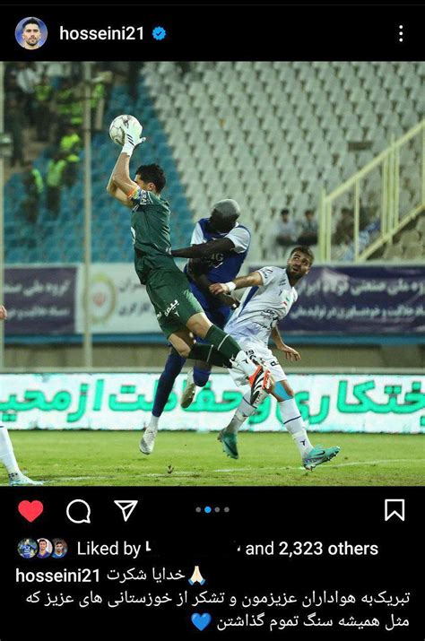 پست اینستاگرامی سیدحسین حسینی درباره تماشاگران خوزستانی عکس طرفداری