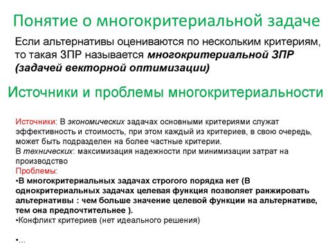Многокритериальные задачи принятия решения. Понятие - презентация онлайн