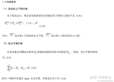 粒子群算法求解电力系统环境经济调度 微电网调度风光电动车柴油机主网Python代码实现 知乎