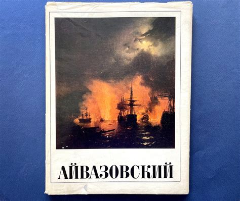 1971 Айвазовский Коллекционная художественная книга Фотоальбом, Сделано ...