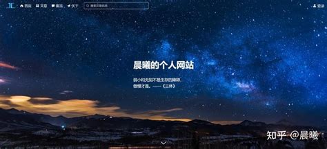 个人网站正式上线！ 知乎
