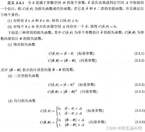 现代信号处理学习笔记（二）参数估计理论 大数定律在信号处理的若干应用 csdn博客