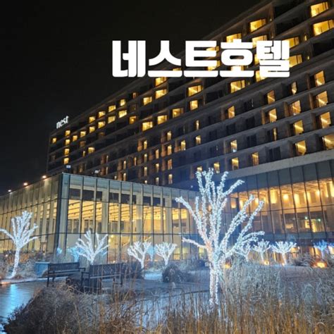 아이와 함께 가성비 좋은 인천 영종도 가족 호캉스 네이버 블로그