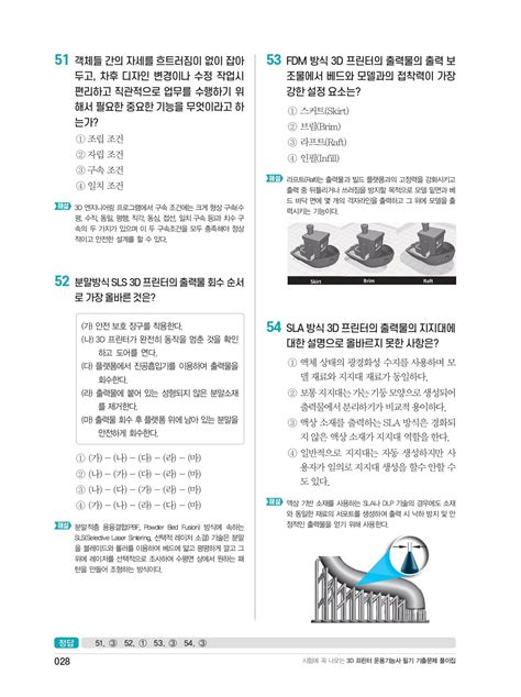 알라딘 미리보기 3d 프린터 운용기능사 필기 기출문제 풀이집