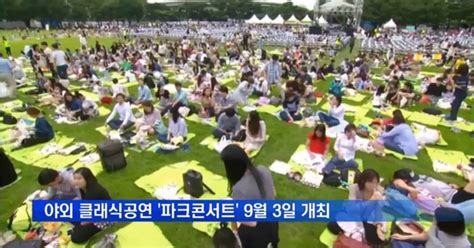 야외에서 즐기는 디즈니의 환상적 선율