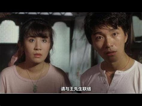 1989《流氓差婆》周星驰 吴君如 Youtube
