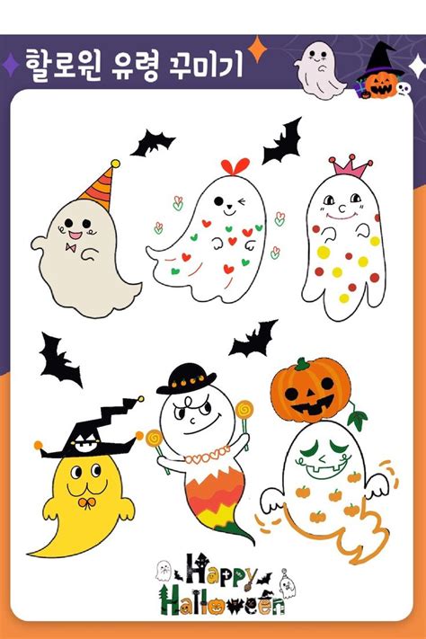 할로윈 유령꾸미기