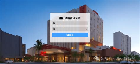 基于java Spring Boot的酒店管理系统java酒店管理项目 Csdn博客