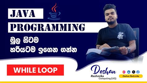 Java While Loops In Sinhala Youtube