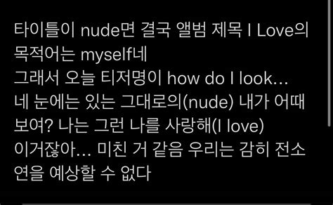 전소연이 나혼산에서 말한 이번 아이들 앨범 기획안 인스티즈 instiz 인티포털 카테고리