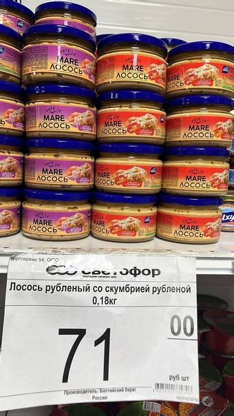Вкусные продукты по вкусным ценам от магазина «Светофор Лосось рубленный со скумбрией цена от