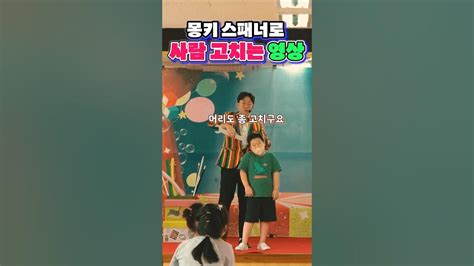 몽키 스패너로 사람 고치는 영상 Youtube