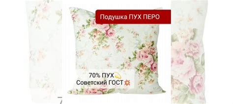 Подушка пух перо купить в Москве с доставкой | Товары для дома и дачи ...