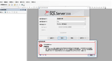 Sql数据库连接到服务器出错——无法连接到xxx Yanky 博客园