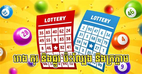 រោង កុរ និងឆ្លូវ ប៉ះល្បែង នឹងក្រភ្លាម