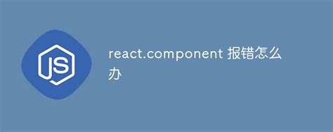 What To Do If Ponent Reports An Error Front End Qanda Phpcn