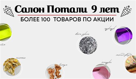 Здесь вся Поталь! Салон Потали - производим и продаём с 2015г