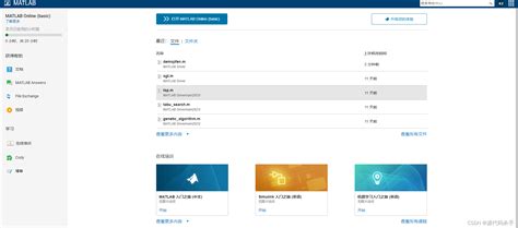 Matlab在线ide：matlab Online介绍与计算定积分案例matlab在线编程 Csdn博客