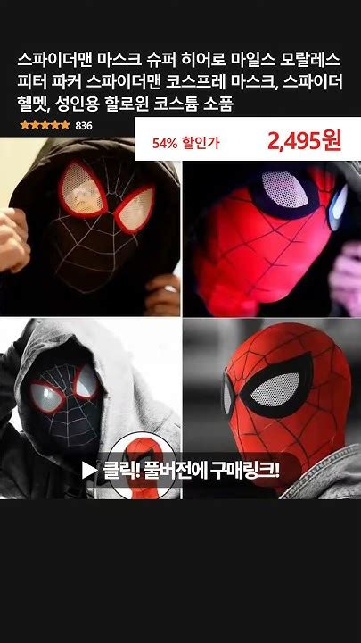 스파이더맨 마스크 슈퍼 히어로 마일스 모랄레스 피터 파커 스파이더맨 코스프레 마스크 스파이더 헬멧 성인용 할로윈 코스튬 소품 Automobile Youtube