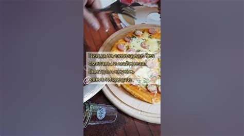 Пицца на сковороде без сметаны и майонеза Быстро и вкусно как в пиццерии😋🍕 Youtube