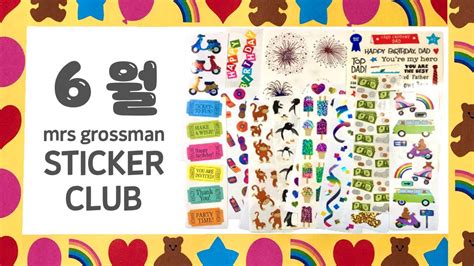 😜 수다 떨면서 미세스그로스만 스티커클럽 6월 하울 다꾸하기 다이어리꾸미기 Youtube