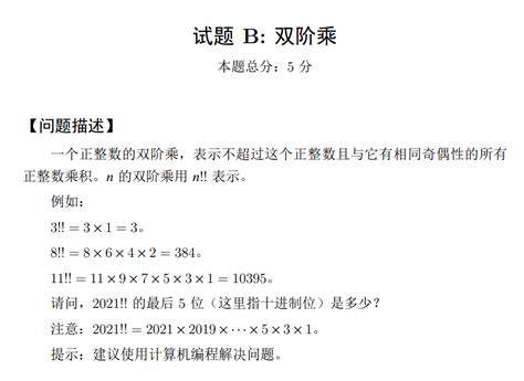 2021年第十二届蓝桥杯省赛第二场python组（真题解析代码）：双阶乘指数函数和双阶乘函数比值 Csdn博客