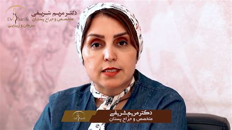 سایز پروتز سینه توسط خود بیمار تعیین میشه یا پزشک؟ دکتر مریم شریفی