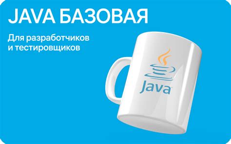 Курс «java базовая Корпоративное обучение сотрудников в Т1 Цифровая Академия
