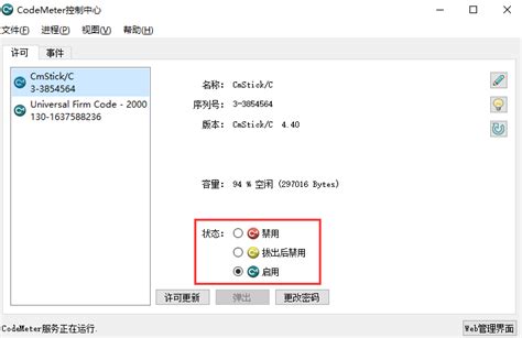 Codemeter硬件加密锁密码管理功能 知乎