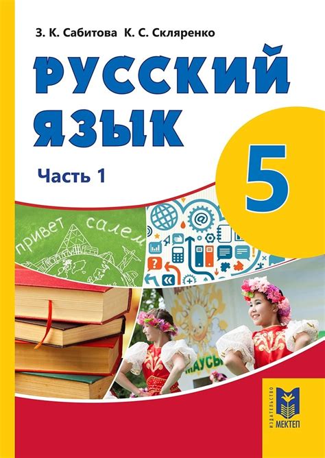 Купить Учебник Сабитова З Скляренко К Русский язык Учебник 5 кл