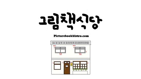 그림책식당 게스트하우스 인테리어 이야기 Youtube