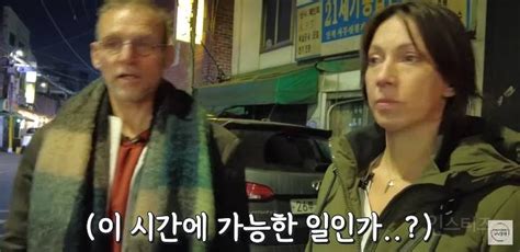 한국 밤거리를 걸어보고 깜짝 놀란 네덜란드 부모님 인스티즈 Instiz 이슈 카테고리