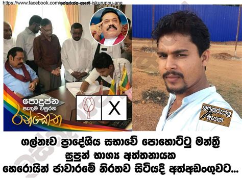 ඉස්කුරුප්පු ඇණේ Iskuruppu Ane Home Facebook