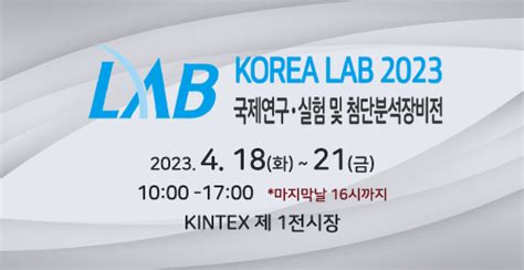 Korea Lab 2023