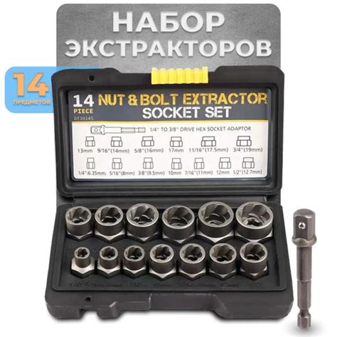 Экстрактор для болтов, 14 предметов купить на OZON по низкой цене ...