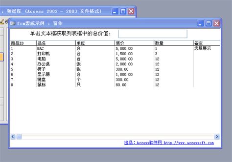 列表框求和示例 Access软件网