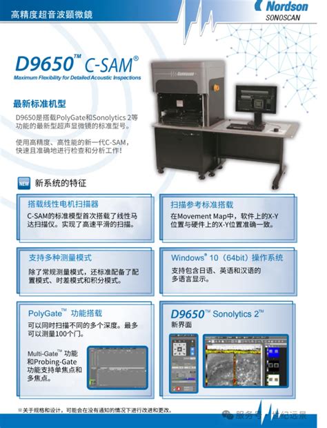 Nordson Sonoscan D9650 C Sam 超声波扫描显微镜租售：高性价比二手设备解决方案 深圳世纪远景