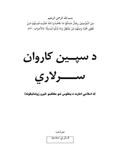 د سپین کاروان سرلاري Pdf