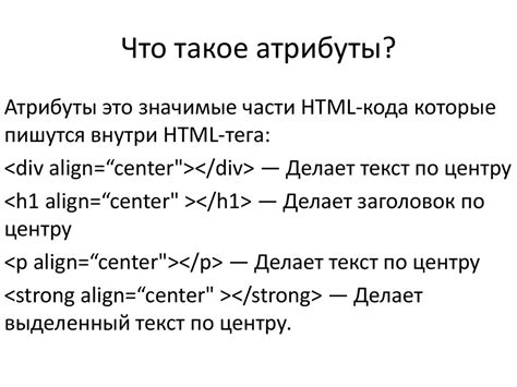 Теги и атрибуты Html презентация онлайн