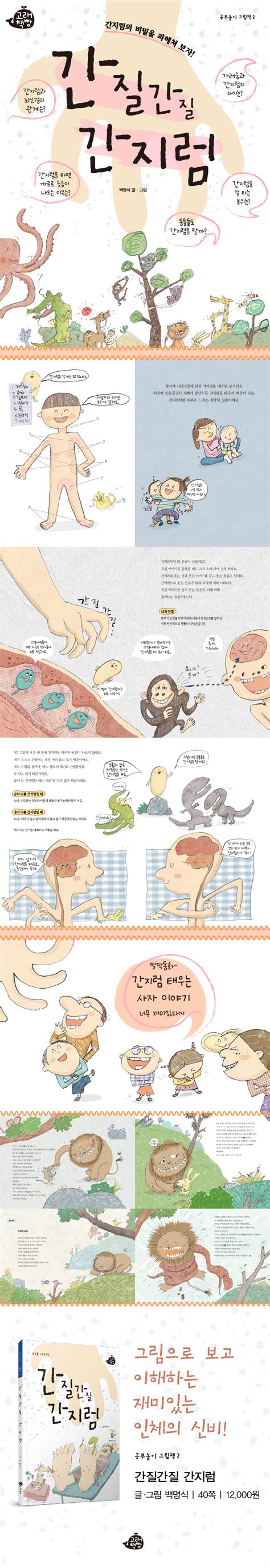 간질간질 간지럼 Yes24