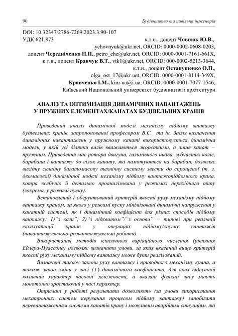 Pdf Dynamic Loads In Elasnic Elements Ropes Of Construction Cranes Analysis And Optimization