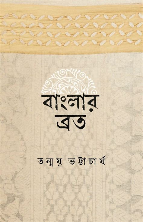 banglar broto [tanmoy bhattacharjee] boighar dot in