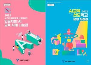 서울교육청 AI교육 우수사례 보급 챗GPT 활용 직원 연수도