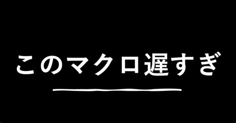 【excel】マクロが遅すぎる時に読むと良いサイト｜tomisan