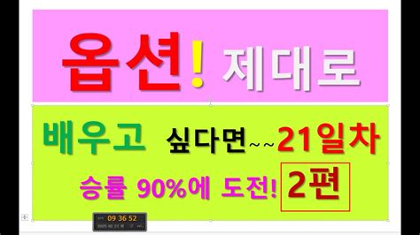 2556회0227목 선물옵션 고급반26강2편 만기일 생방송매월 1000만원 벌기 도전 21일차기막힌 지표공인