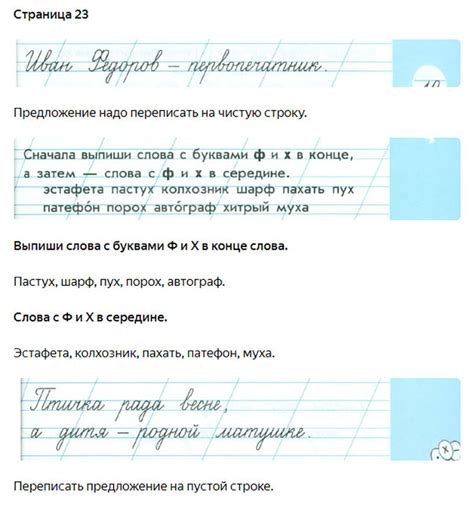 Ответы к заданиям на 23 странице чудо-прописей Илюхина за 1 класс 4 часть