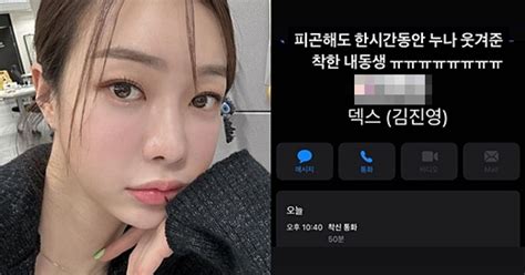 와꾸 발언논란 박지민 덱스랑 한밤에 1시간 가까이 통화했네 인증샷 공개